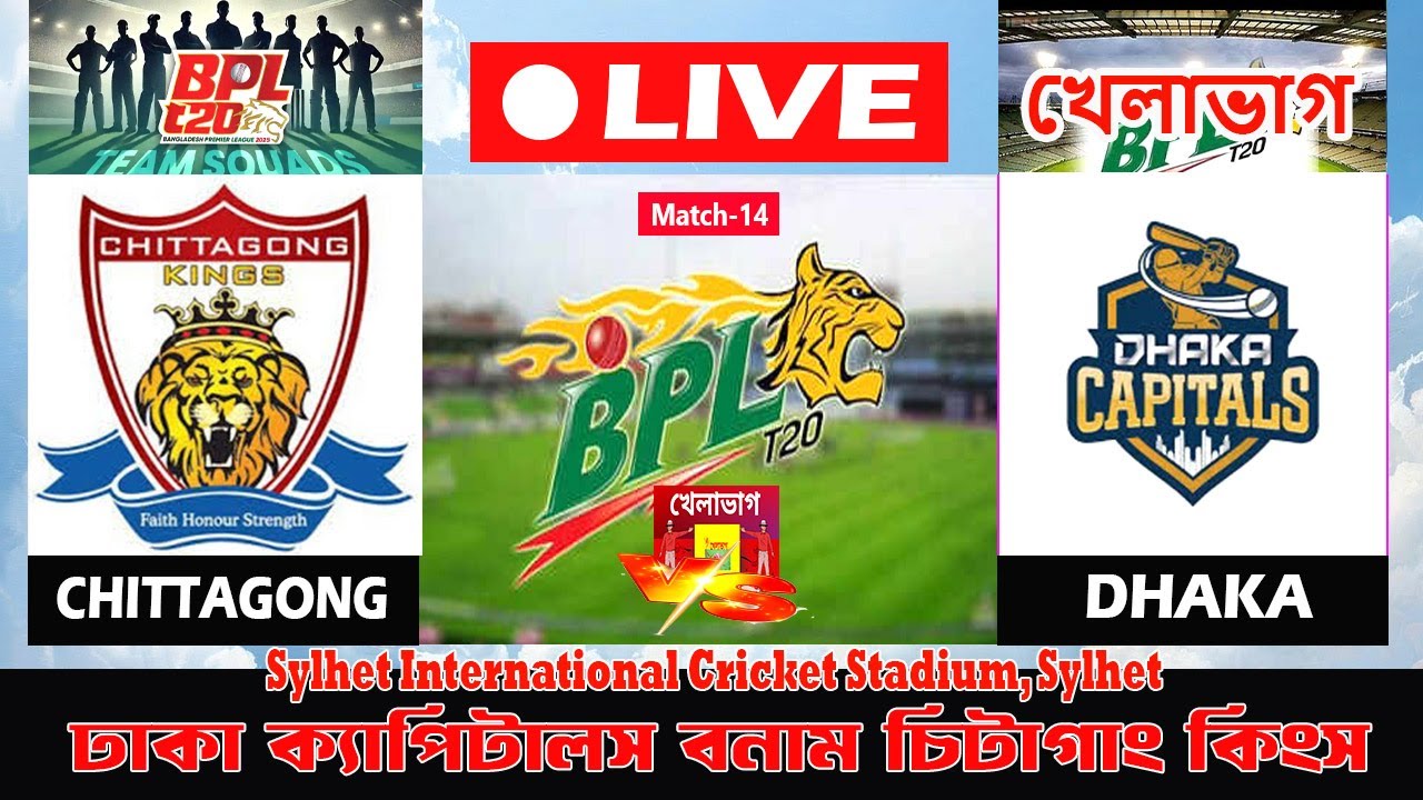 LIVE: DHA vs CHO- 14TH Match| BPL Live Today| ঢাকা বনাম চট্টগ্রাম ...