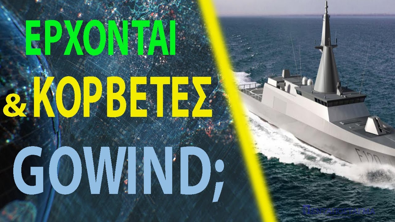 Το ελληνικό πολεμικό ναυτικό θα γίνει μια τρομερή δύναμη σε Αιγαίο/Α ...