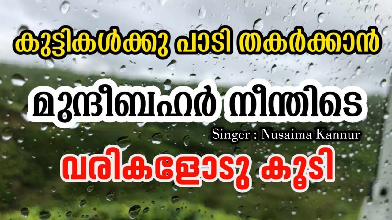 Munthi Bahar Song Lyrics | Nabidina Song Lyrics 2023 | Munthi Bahar ...