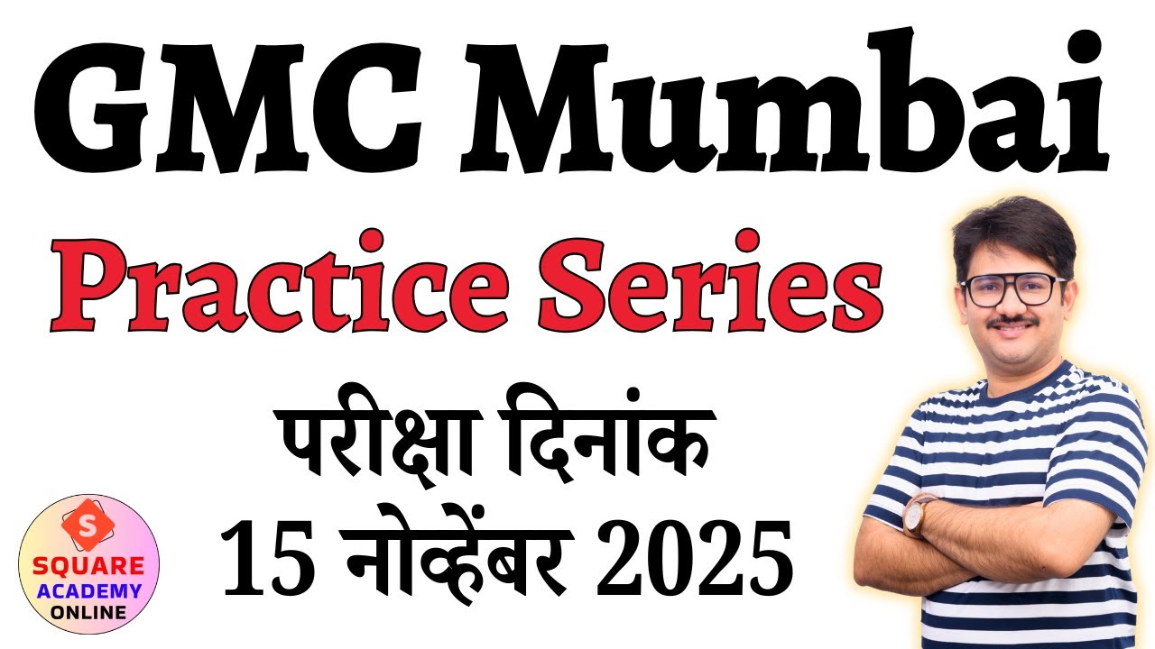 GMC Mumbai Bharti 2025 | TCS Paper Pattern | GMC मुंबई परीक्षा Practice ...