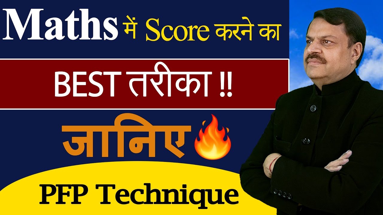 Best way to Study Maths🏆 (like Topper) जानिए PFP Technique #shorts ...