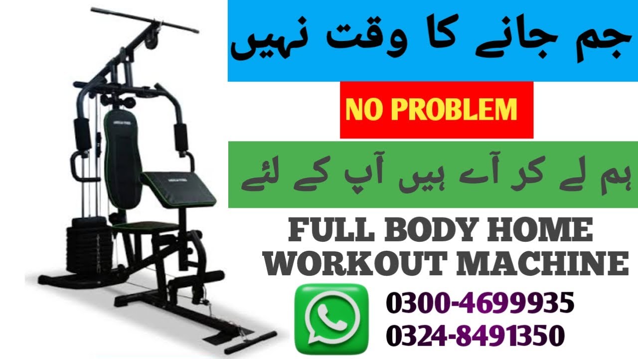 Multi purpose gym machine for home || Multi functional gym machine ...