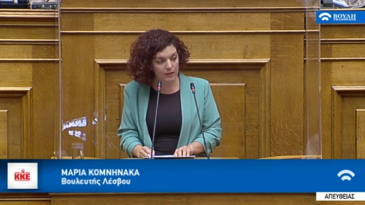 ΟΜΙΛΙΑ ΤΗΣ Μ. ΚΟΜΝΗΝΑΚΑ ΣΤΟ Ν/Σ ΤΟΥ ΥΠ. ΟΙΚΟΝΟΜΙΚΩΝ - YouTube
