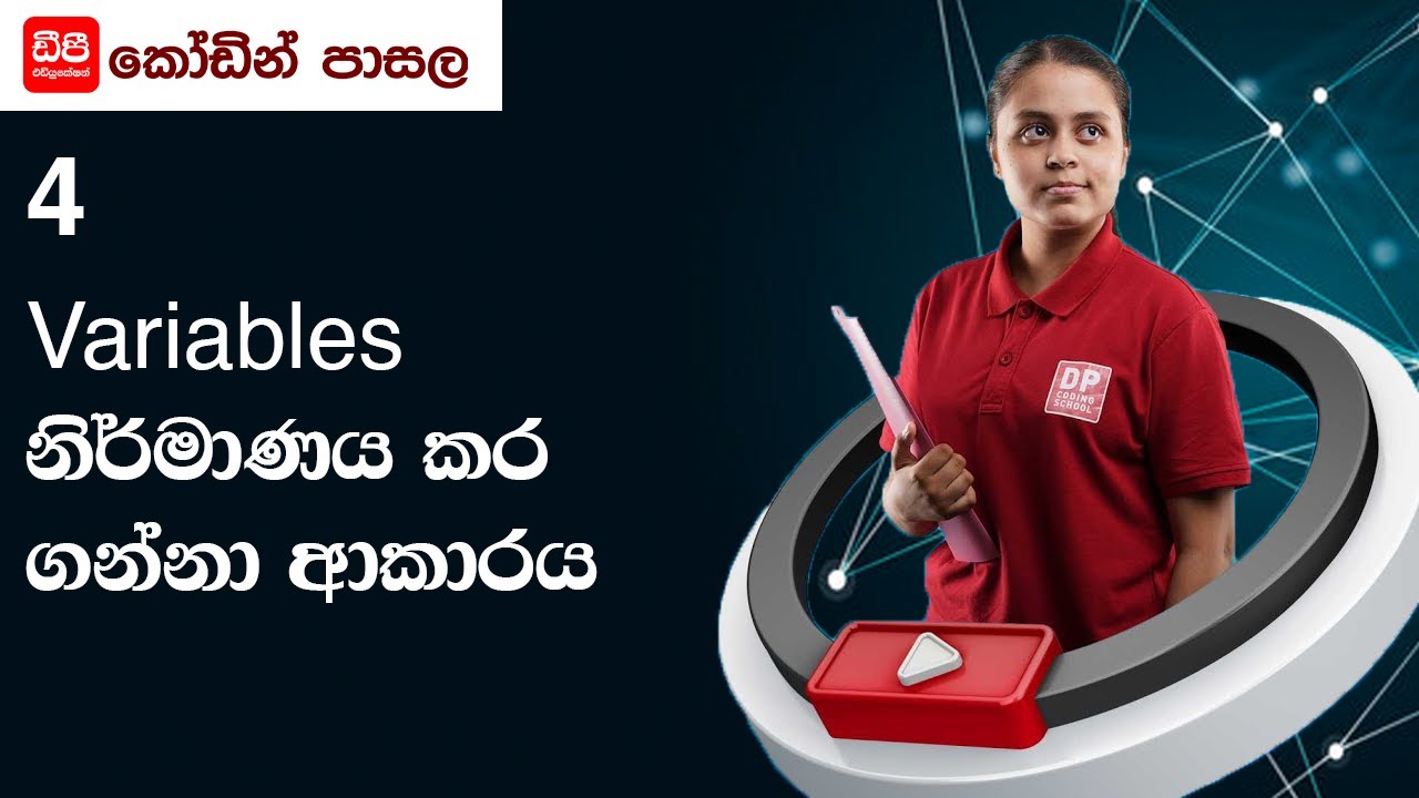 4 Variables නිර්මාණය කර ගන්නා ආකාරය - YouTube