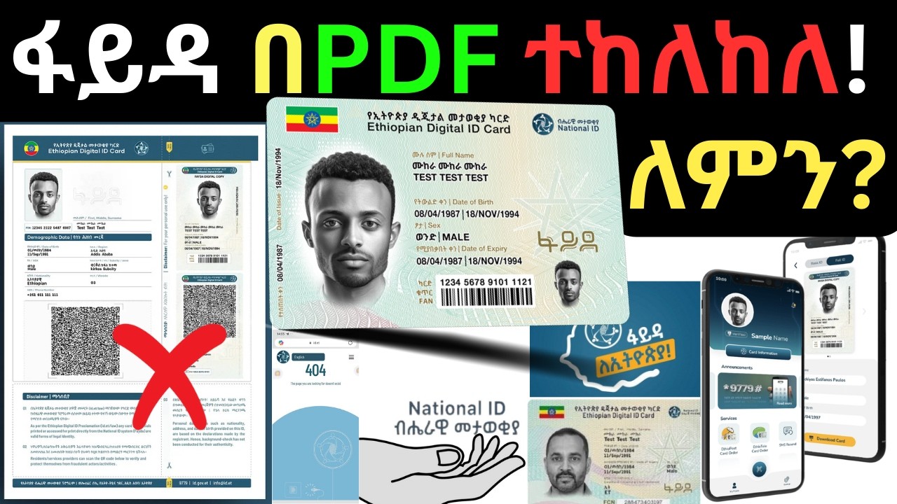 Fayda በPDF ለምን ተከለከለ? |Fayda Digital ID|National ID|Ethiopian ID ...