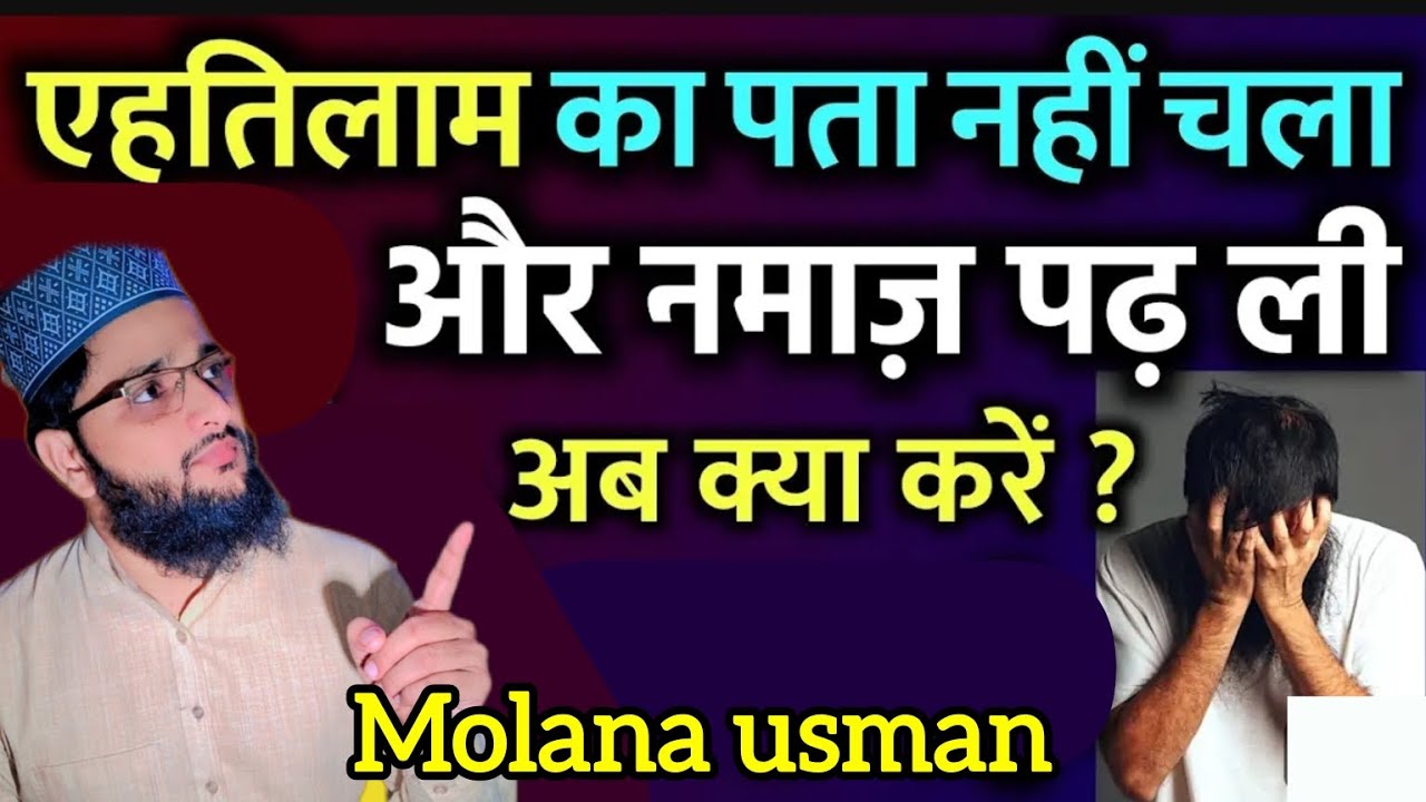 Ehtelam ki halat me namaz padh li to kya karen | Napaki ki halat mein ...