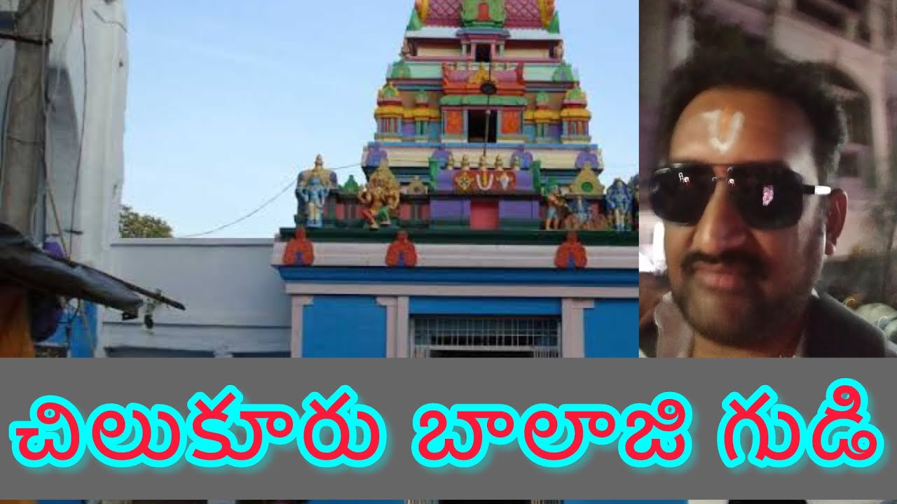 Chilukuru balaji Temple | My birthday | వెంకటేశాయ || గోవిందా గోవిందా ...