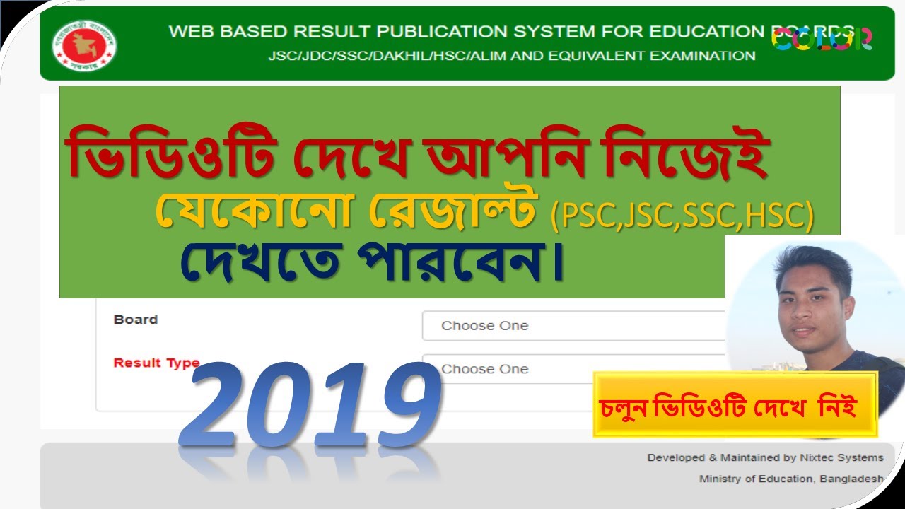 HOW TO GET (PSC/JSC/SSC/HSC) RESULT ।। সবার আগে রেজাল্ট দেখুন বিনা খরচে ...