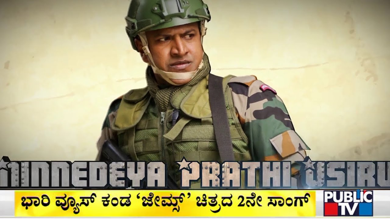 Salam Soldier Song From The Movie 'James' Released | Puneeth Rajkumar ...