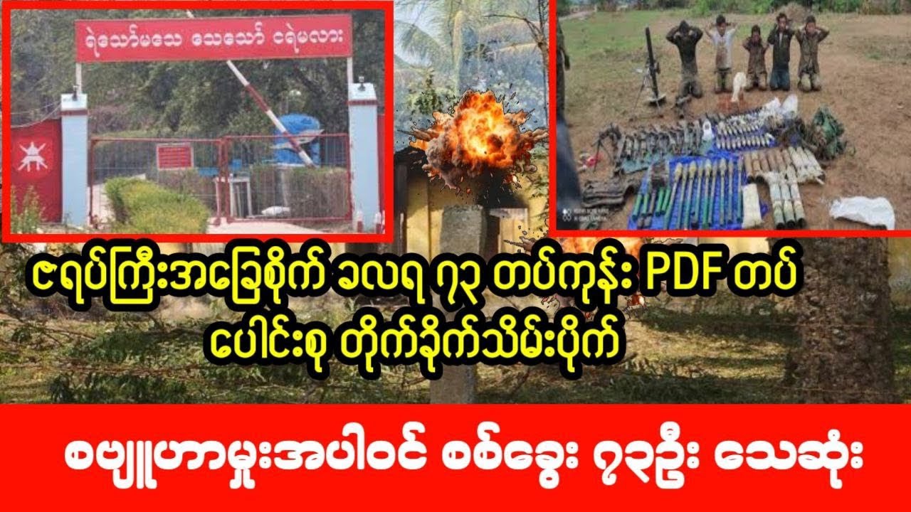 Mandalay Khit Thit သတင်းဌာန၏ ဖေဖော်ဝါရီ ၁၂ရက် မနက်ပိုင်း သတင်းအစီအစဉ