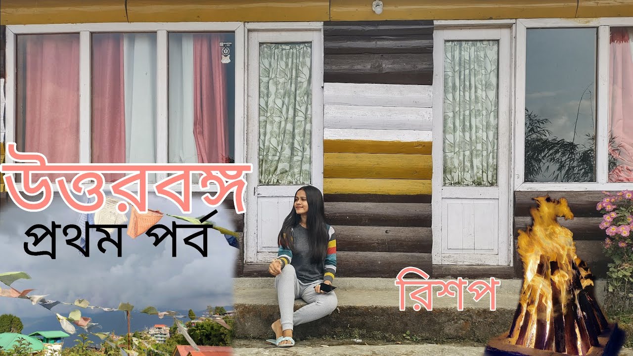 Rishop ️ Himalayan Hut | Bonfire 🔥| New mal junction to Rishop - YouTube