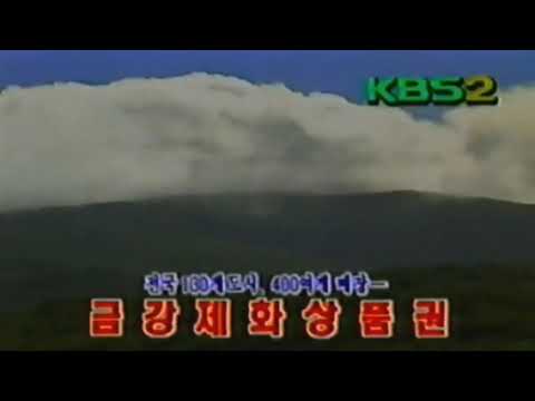 KBS2 ID - 구름낀 산 (1994년 9월) - YouTube
