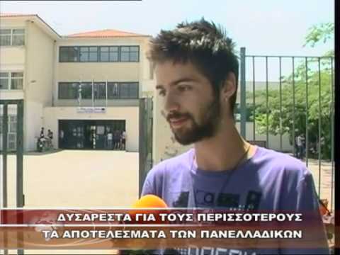 ΔΥΣΑΡΕΣΤΑ ΤΑ ΑΠΟΤΕΛΕΣΜΑΤΑ ΤΩΝ ΠΑΝΕΛΛΑΔΙΚΩΝ - YouTube