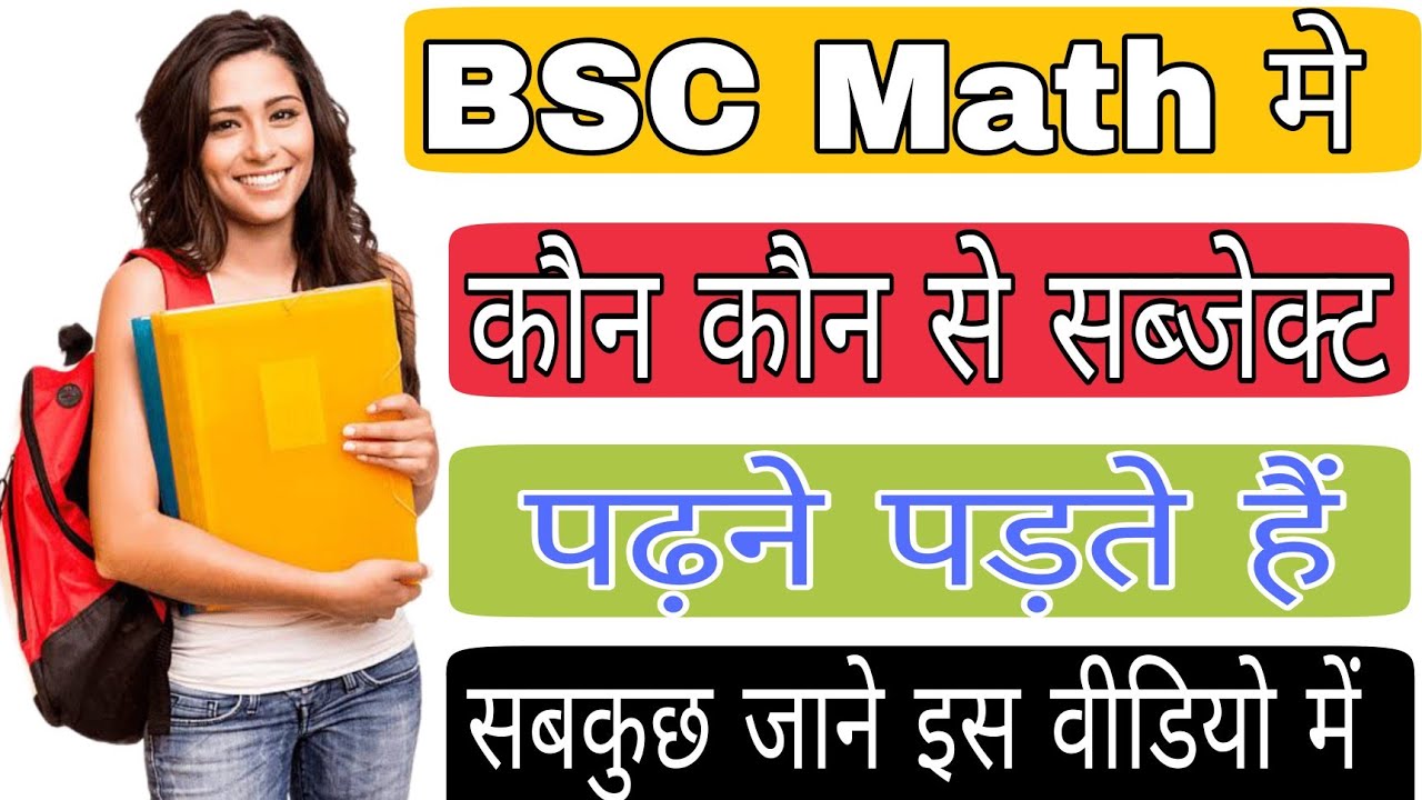 BSC Math Me Kaun Kaun Se Subject Padne Padte Hai Bsc Math Me Kaun Kaun bsc-math-me-kaun-kaun-se-subject-padne-padte-hai-bsc-math-me-kaun-kaun