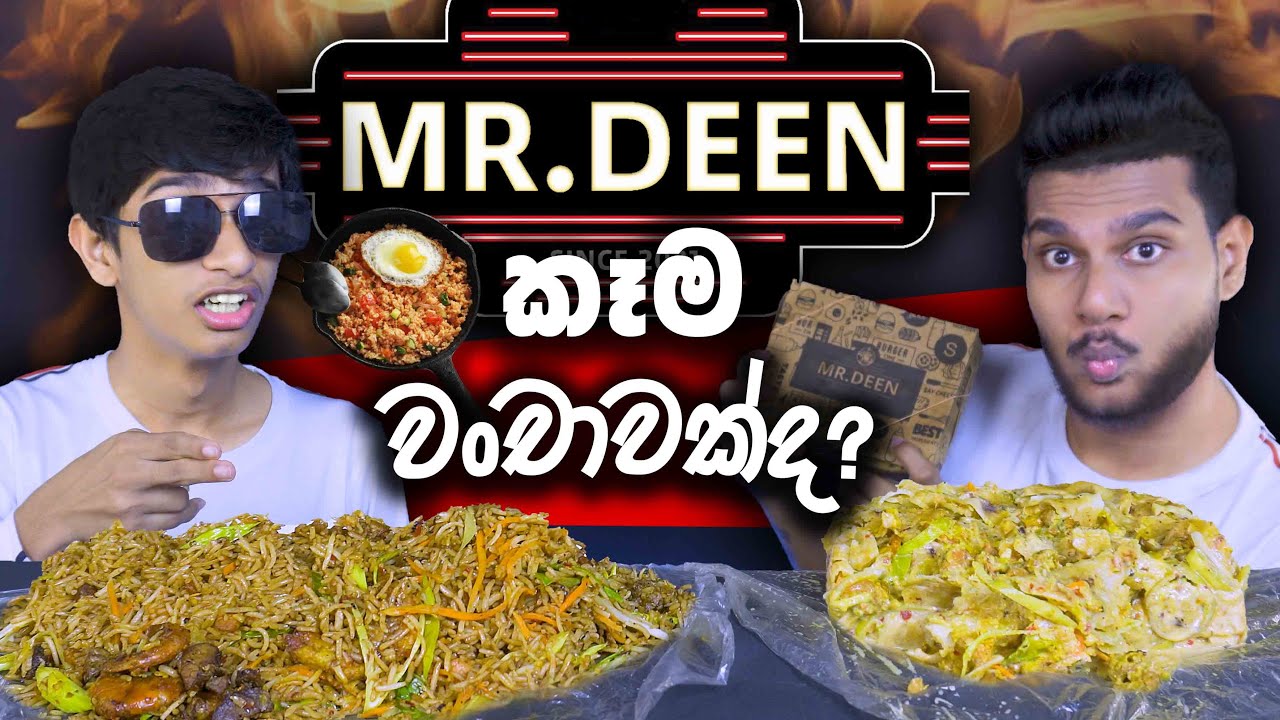 MR.DEEN කෑම වංචාවක්ද? | CHEESE KOTTU , SEPCIAL RICE | FOOD REVIEW ...