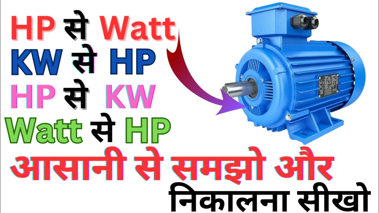 HP To Watt Calculate Watt To HP Calculate Formula HP To Kw hp-to-watt-calculate-watt-to-hp-calculate-formula-hp-to-kw