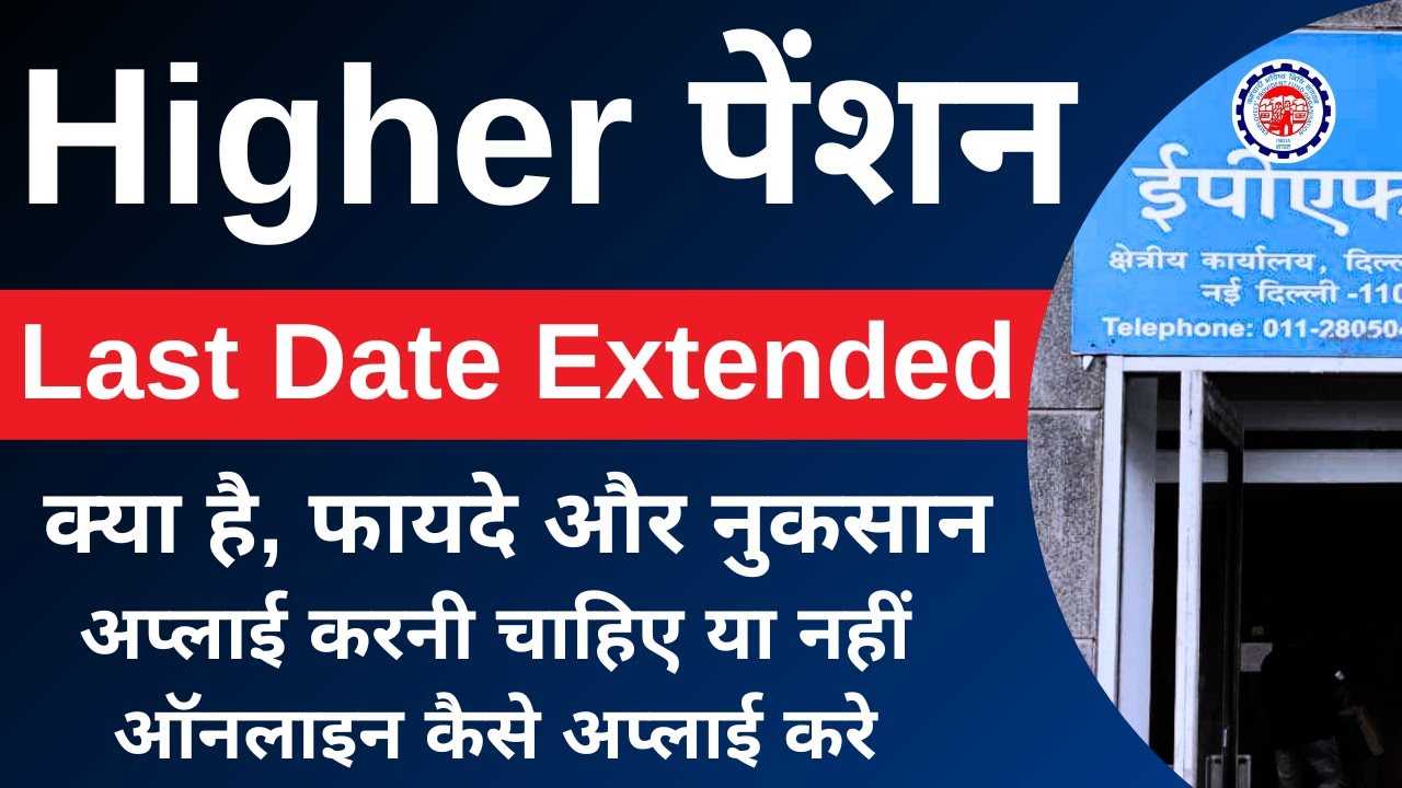 EPFO higher pension online apply 2023 | EPF higher pension calculation ...
