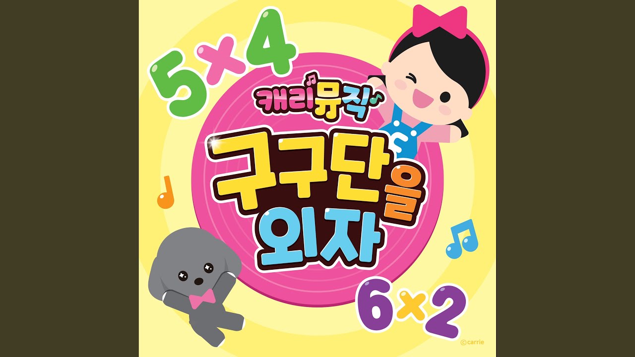 8 Times Table Song 8 YouTube 8-times-table-song-8-youtube