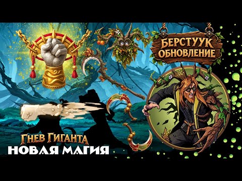 SHADOW FIGHT 2 | UPDATE Boss BERSTUUK / New magic GIANT'S WRATH