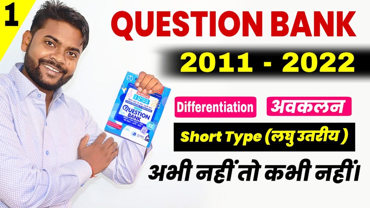 Math question bank class 12 | Differentiation short type question ...