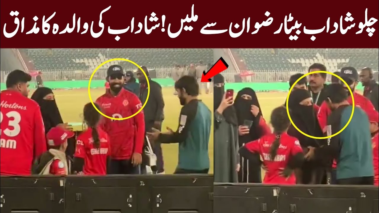 Muhammad Rizwan Meet Shadab Khan Parents in Rawalpindi Cricket Stadium ...