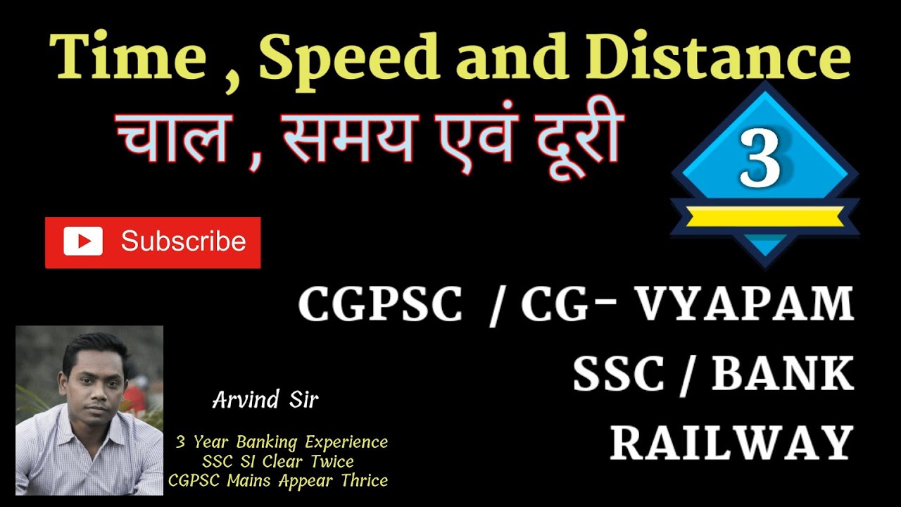Time Speed and Distance part 3 | चाल समय एवं दूरी भाग -3 Short Tricks ...