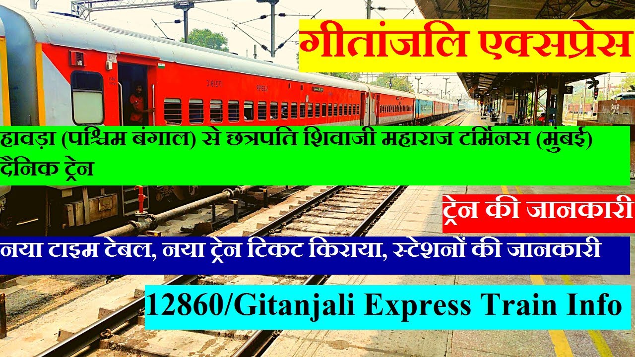 Train Information Howrah To Mumbai Train 12860 Train Information Howrah To Mumbai Train 12860