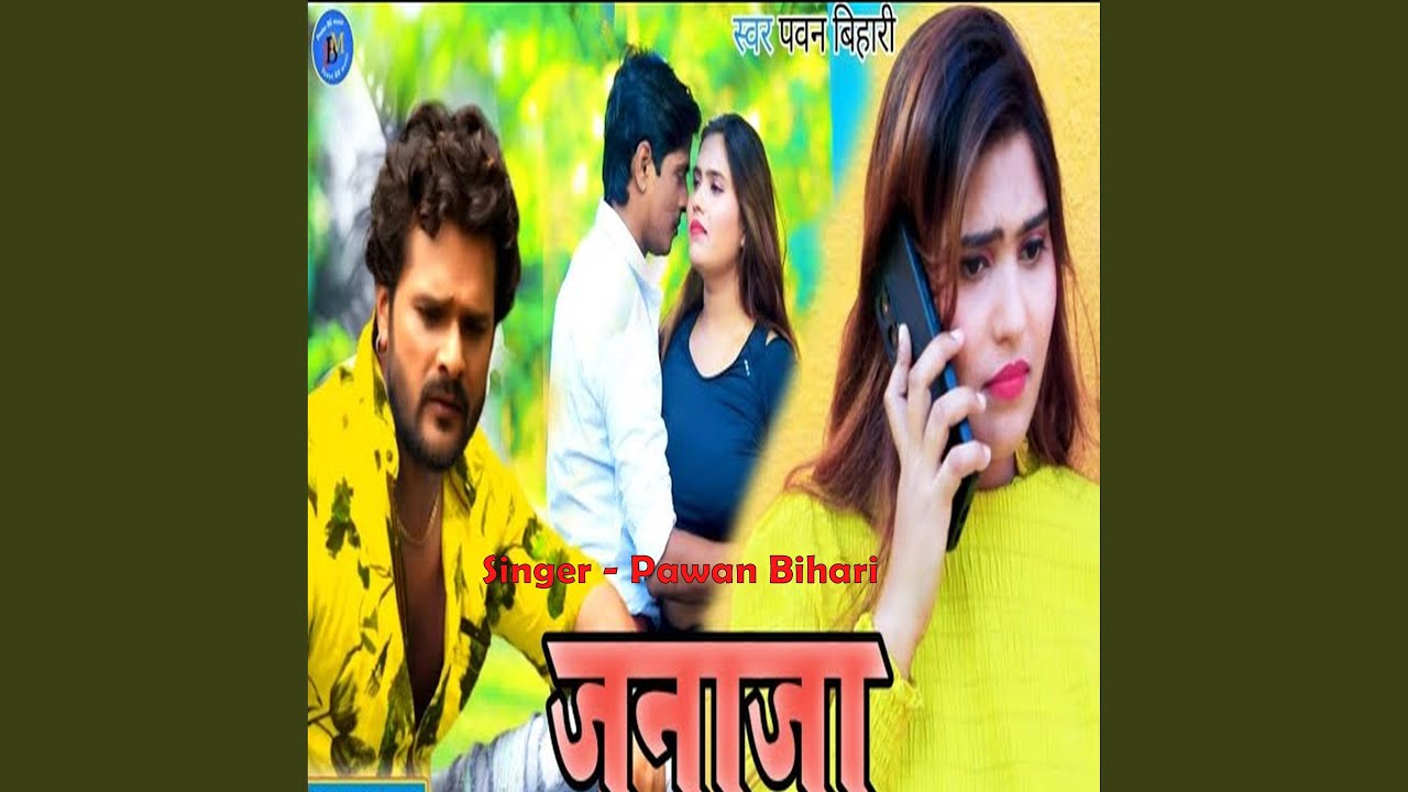 Janaja (Bhojpuri Song) - YouTube
