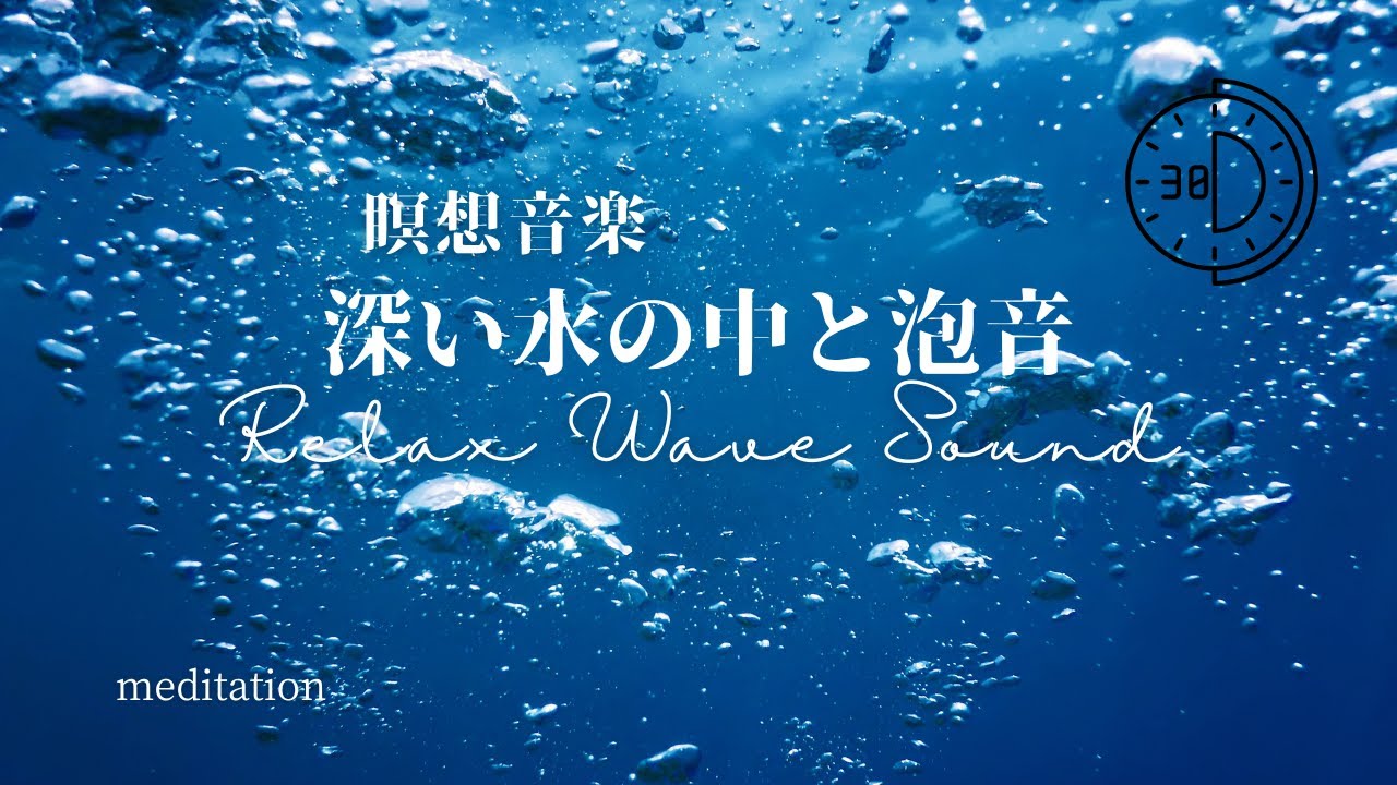 Dive into DEEP RELAXATION with Soothing Water and Bubble Noises - YouTube