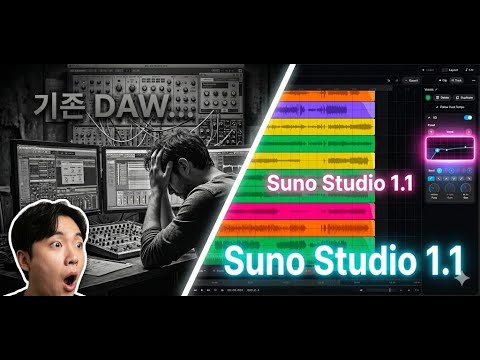 Suno Studio 1.1 업데이트: 6밴드 EQ부터 스템 커버(Stem Cover)까지, AI 음악 제작의 혁명 - YouTube
