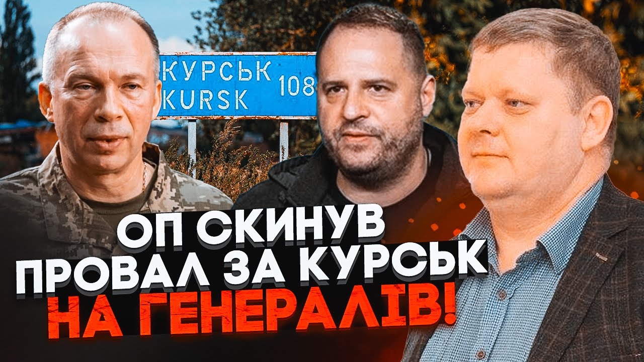 💥БОБИРЕНКО: ЗСУ вийшли з Курська ЗАПІЗНО, тримати війська вимагав Єрмак ...