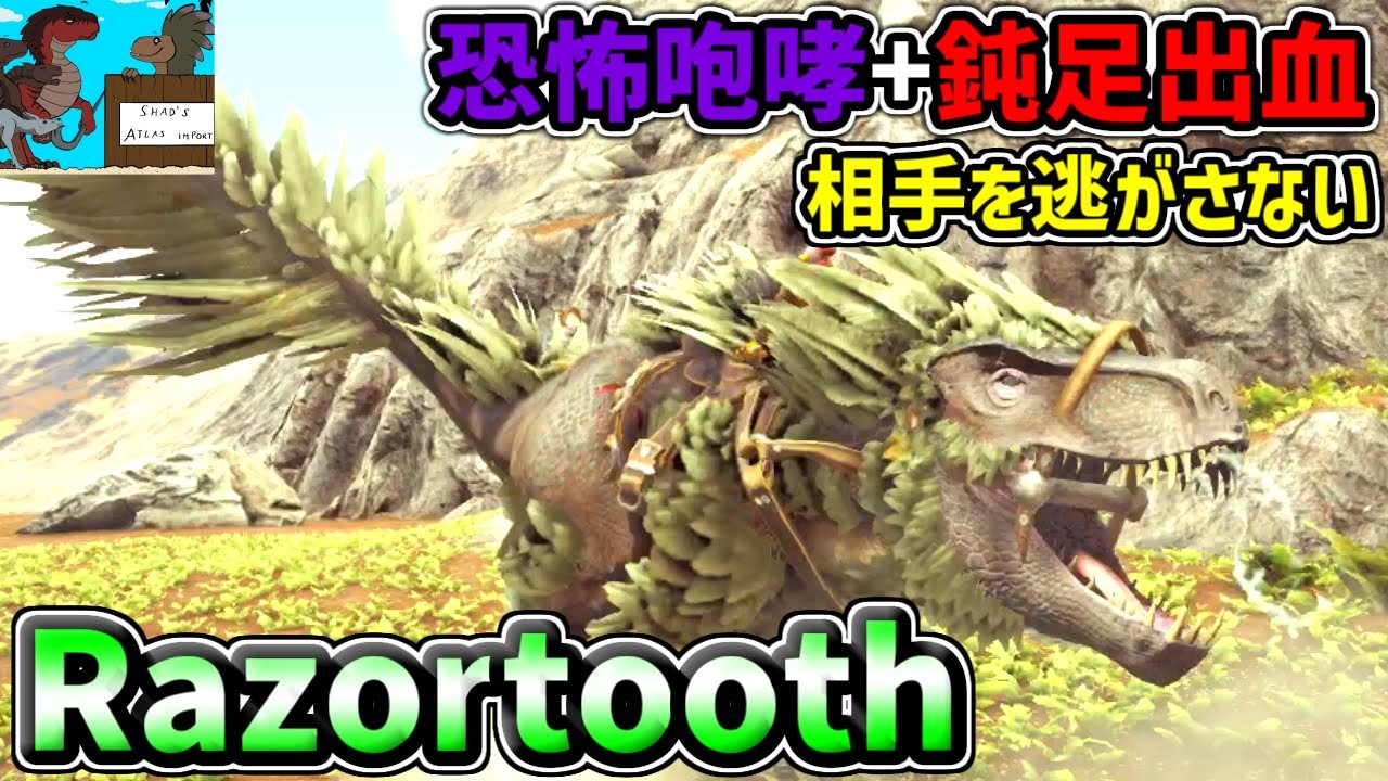 【ARK:MOD】相手を恐怖させ、鈍足出血で敵を狩る生物『Razortooth』をテイム【Ragnarok】【PC版実況】 - YouTube
