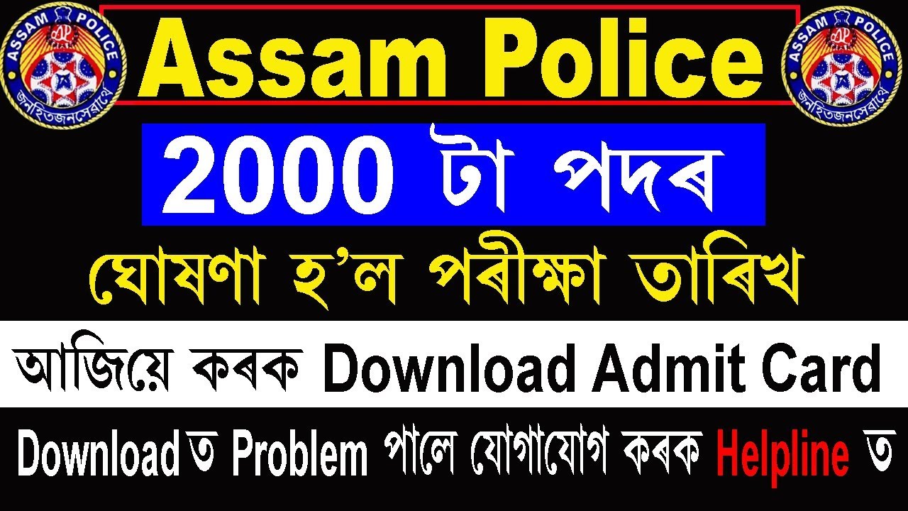 Assam Police Ministerial Staff 2000Posts Exam Date Admit Card 2019 assam-police-ministerial-staff-2000posts-exam-date-admit-card-2019