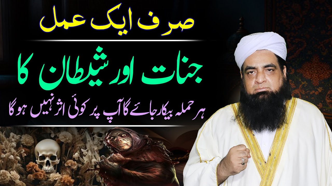 Jinnat Ka Ghar Se Fori Safaya Hoga | Jinnat Aur Shaitan Se Bachne Ki Dua | Peer Iqbal Qureshi ...