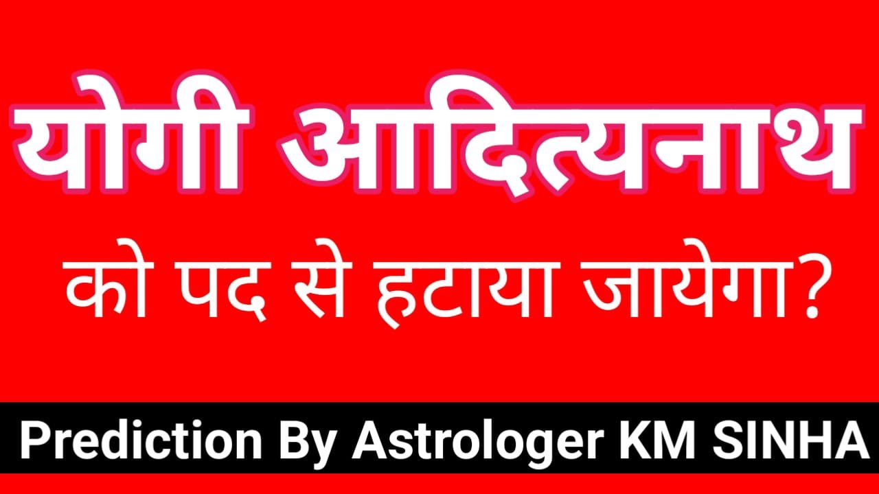 CM Of UP Going To Change Prediction By Astrologer KM SINHA YouTube cm-of-up-going-to-change-prediction-by-astrologer-km-sinha-youtube