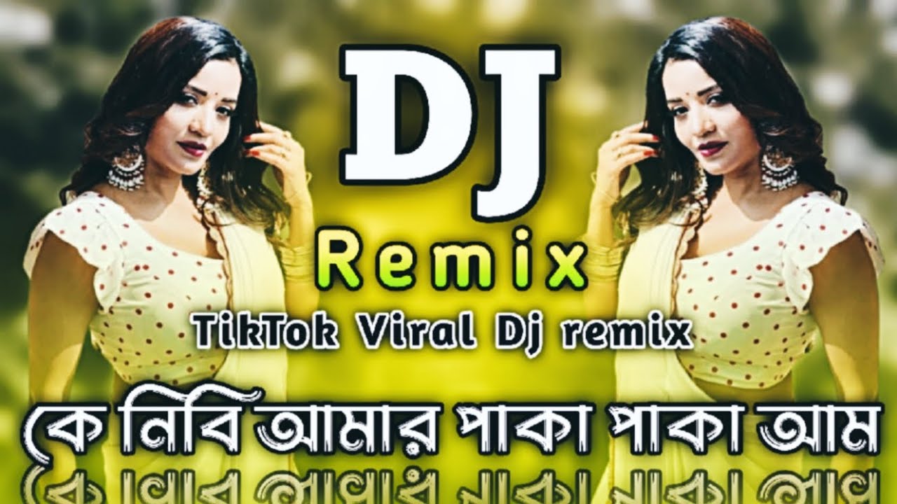 Ke Nibi Amar Paka Paka Am Dj Remix song | কে নিবি আমার পাকা পাকা আম ...