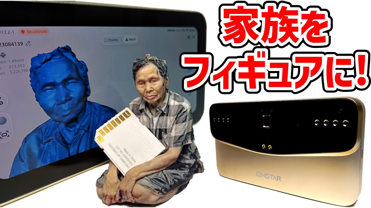 3Dスキャナーとフルカラー3Dプリンターでフィギュアを作ろう!JLC3DP EINSTAR VEGA - YouTube