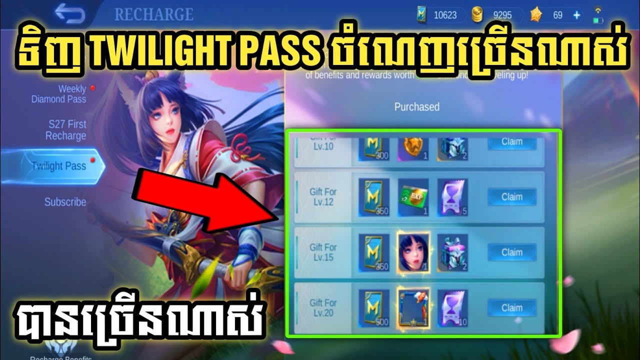 តោះចង់បាន Twilight Pass ទិញហើយចំណេញណាស់គ្នាយើង | Mobile Legends - YouTube