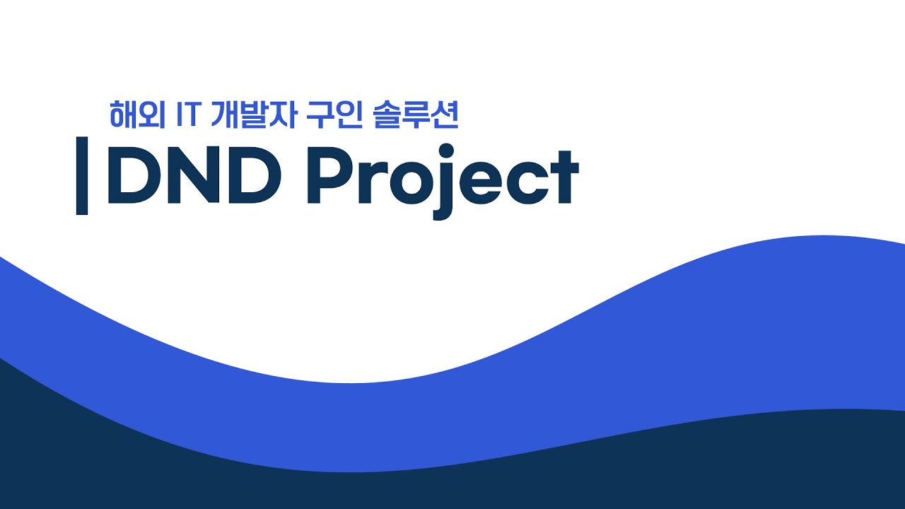 DND PROJECT - [KR] 기업에 맞는 개발자를 찾아드립니다 / [EN] We'll find the right ...