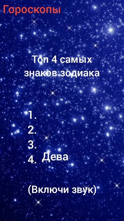 Топ 4 самых опасных знаков зодиака Youtube