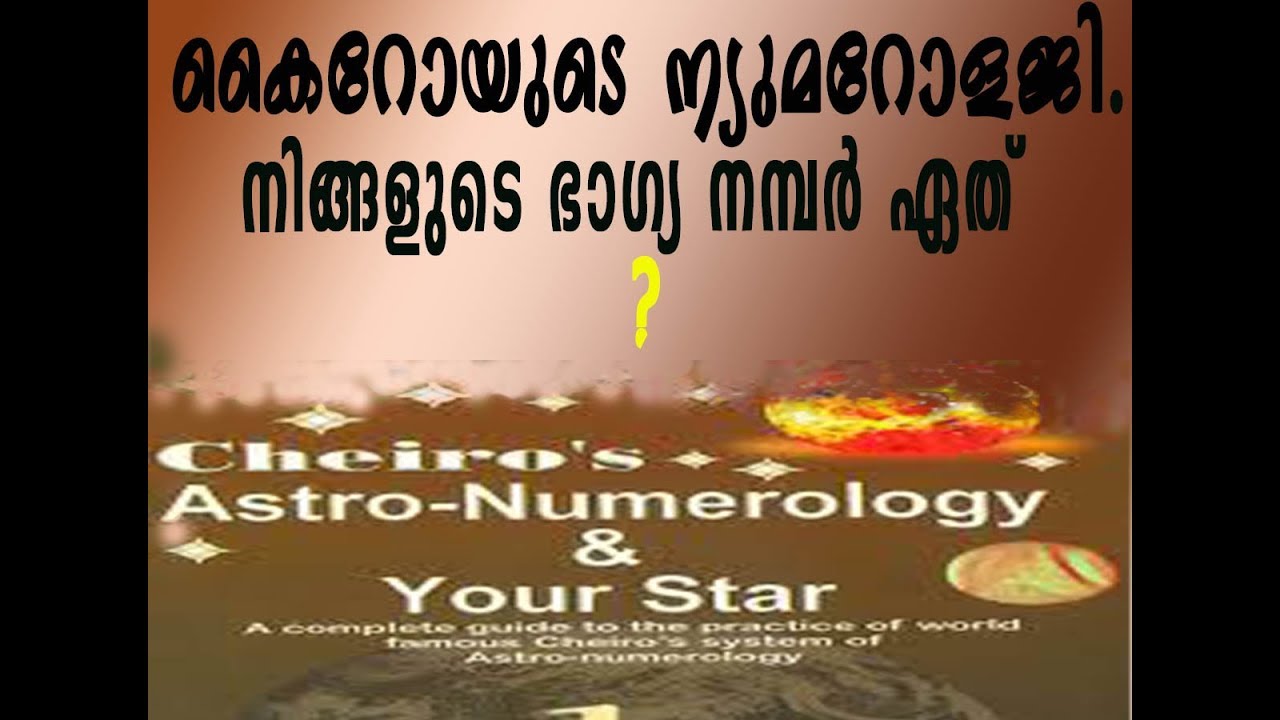 കൈറോയുടെ സംഖ്യാശാസ്ത്രം.Cheiros numerology& Your Star. Astrology. Tesla ...