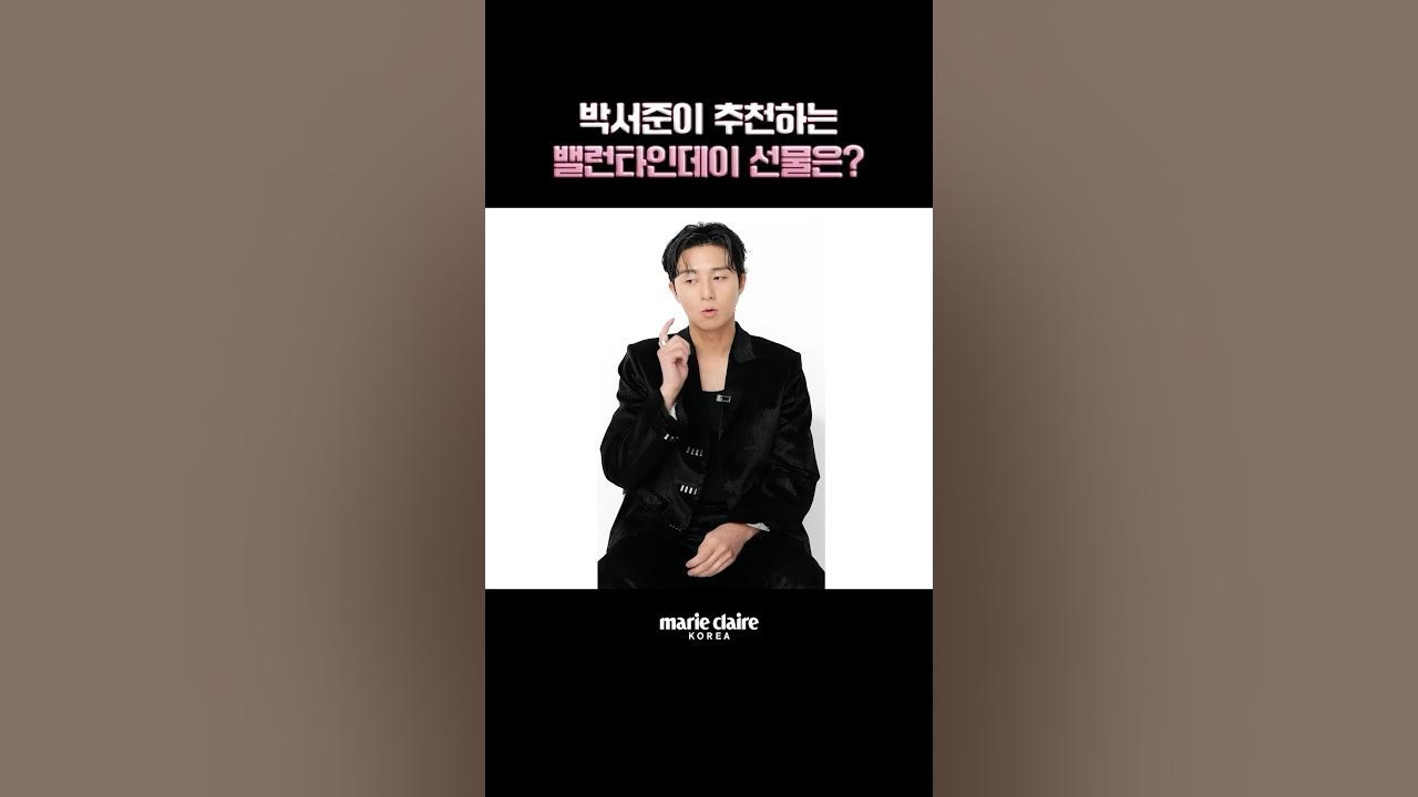 박서준이 추천하는 밸런타인데이 선물💝 Youtube