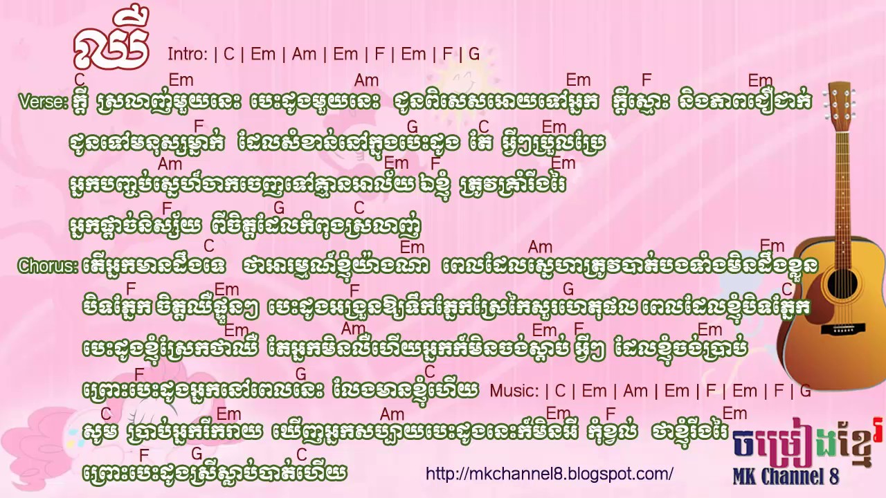 Chir (Hurt) chord | ឈឺ chord | khmer chord | chord khmer | khmer chord ...