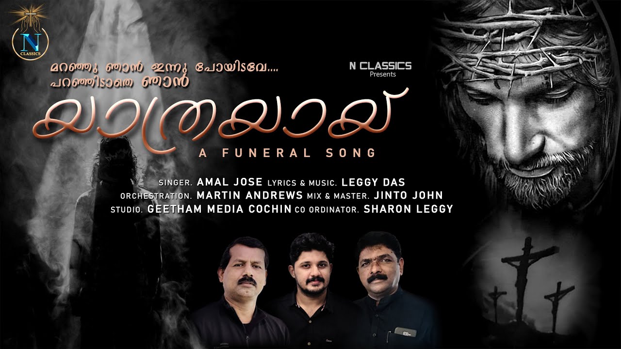 Yathrayayi | യാത്രയായ് | Funeral Song | Maranju Njan | Amal Jose ...