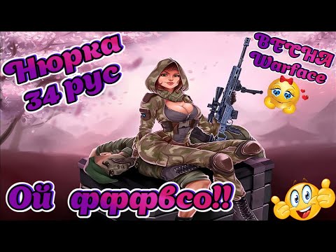 //НОЧНОЙ СТРИМЧАНСКИЙ//WARFACE//ДЕВУШКА ИГРАЕТ В ВАРФЕЙС//ОБЩЕНИЕ С ПОДПИСЧИКАМИ//