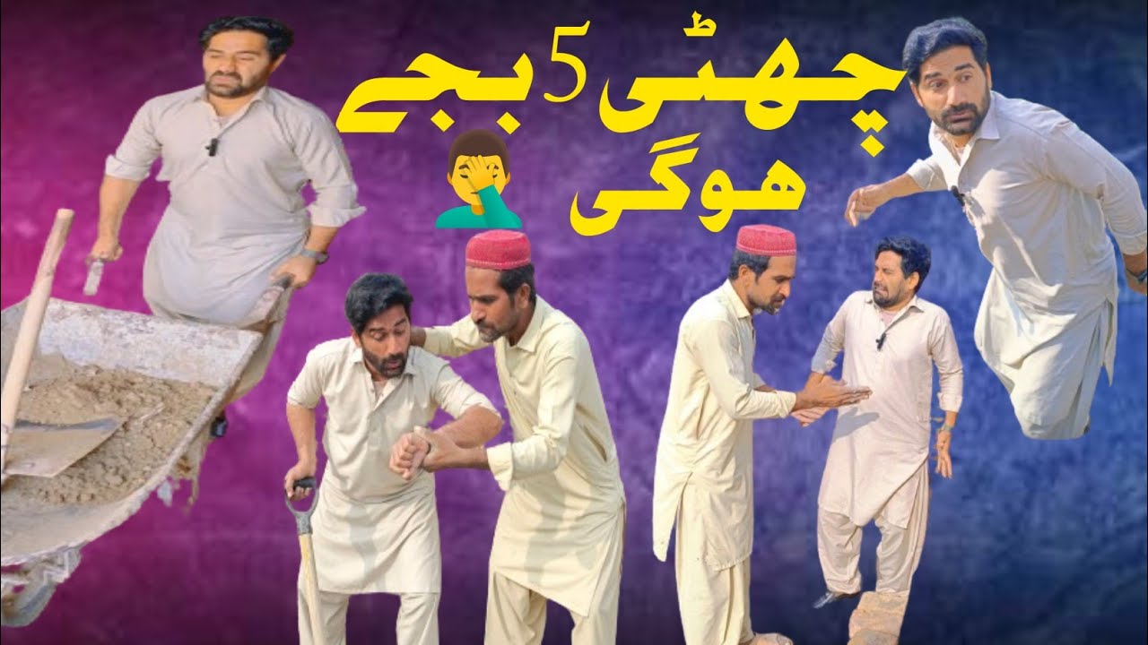 Chhutti to 5:00 Baje hi Hogi 🤦‍♂️Must watch Special Comedy Video 2023 ...