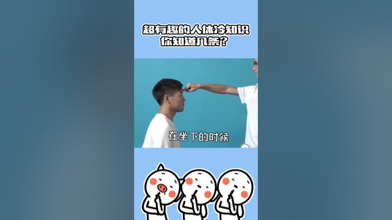 【都是冷知識】101超奇葩人體冷知識,你知道嗎? Short 冷知識 漲知識 Youtube