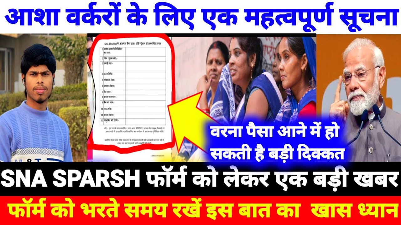 SNA-SPARSH latest news, SNA-SPARSH क्या है? latest update, SNA-SPARSH ...