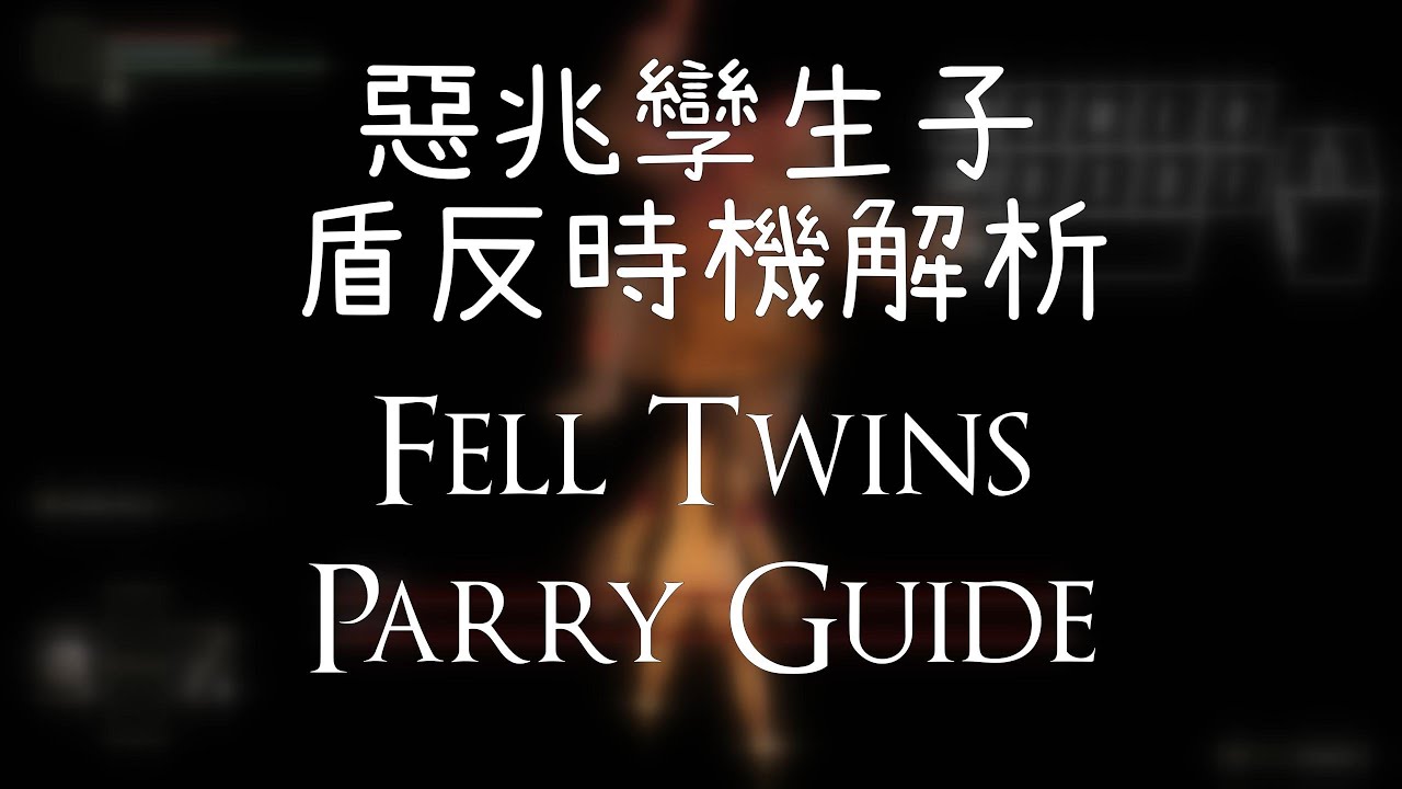 Fell Twins / Parry Guide - Elden Ring - YouTube