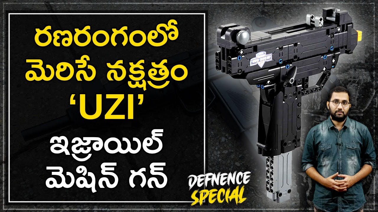 Israeli UZI Machine Gun | Defence Special | Duvvada Siva Prasad ...